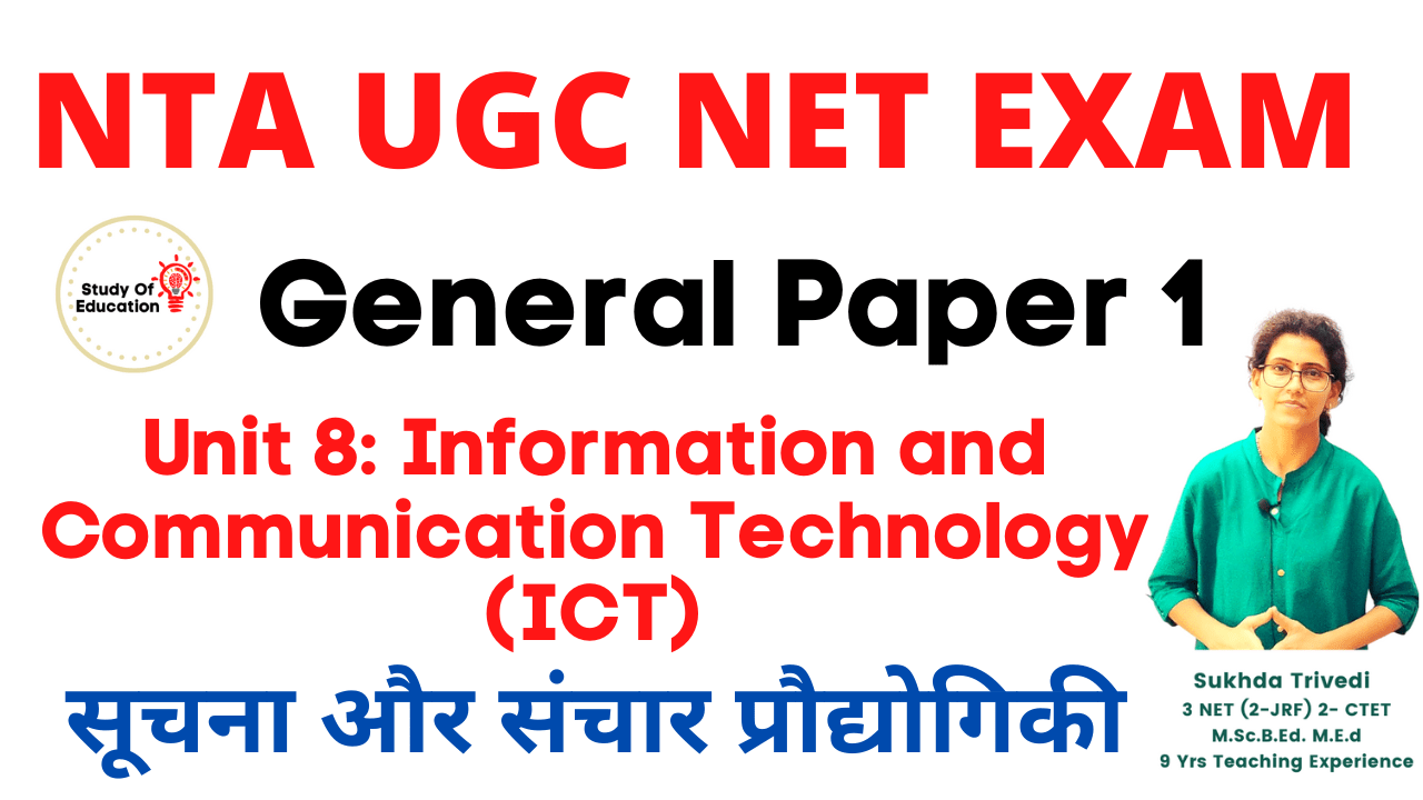 Information and Communication Technology Unit 8 Paper 1 Notes UGC NET ...